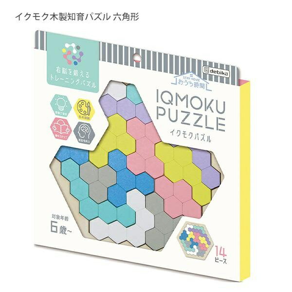 ●「イクモク 木製知育パズル 六角形」は、家族で楽しみながら頭を鍛える知育パズルとしておすすめです。お子様の知育や、大人のリフレッシュにも最適なアイテムです。頭の体操になるパズルカラフルなピースを六角形のフレームに収めてパズルを完成させるこ...
