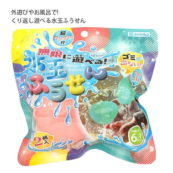 ●「無限に遊べる 水玉ふうせん」は、空気入れ不要で手軽に遊べる水玉風船です。お風呂遊びや水遊び、イベントにも使える、ぷにぷに感が楽しいキッズ向けのバルーン玩具です。空気入れ不要ですぐ遊べる空気入れの手間がなく、袋から出してすぐに遊べます。準...