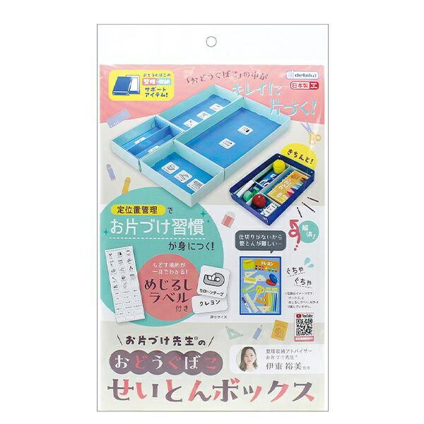●デビカの「おどうぐばこ せいとんボックス」は、学校の机の引き出し内をきれいに整理するための収納ボックスです。文房具や学童用品の定位置を決めることで、散らかりがちな道具箱の中をスッキリと保ち、片付けの習慣を身につけるのに役立ちます。仕切り板...