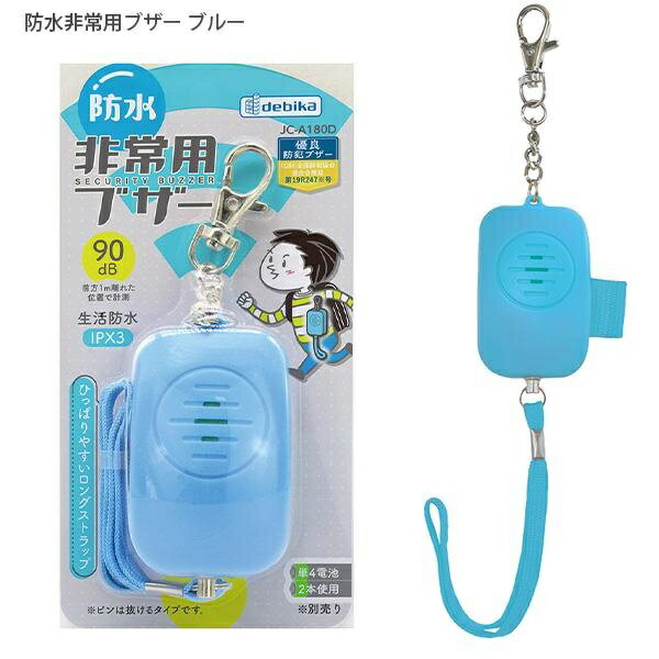●雨の日でも安心して持ち歩ける便利な防犯アイテムで、特に子供のランドセルやカバンに取り付けるのに最適です。大音量約90dBのブザー音（1m離れた位置で計測）で周囲に異常を知らせます。防水性能雨の日や水濡れでも問題なく使用できる生活防水タイプ...