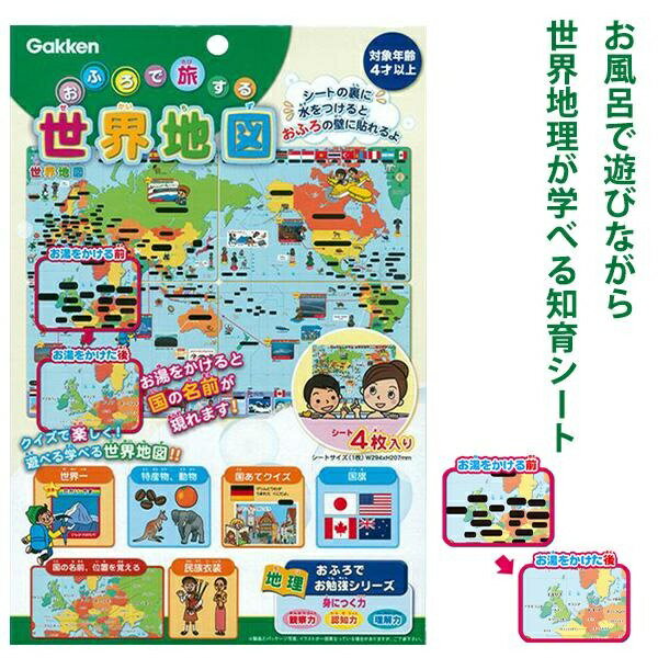 ●「学研ステイフル おふろで旅する世界地図 83518」は、お風呂に貼って遊びながら学べる知育ポスターです。温度で国名が浮かび上がる仕組みで、楽しく世界の地理を覚えることができます。4枚入りで4歳から楽しめ、日本製の安心品質です。温度で国名...