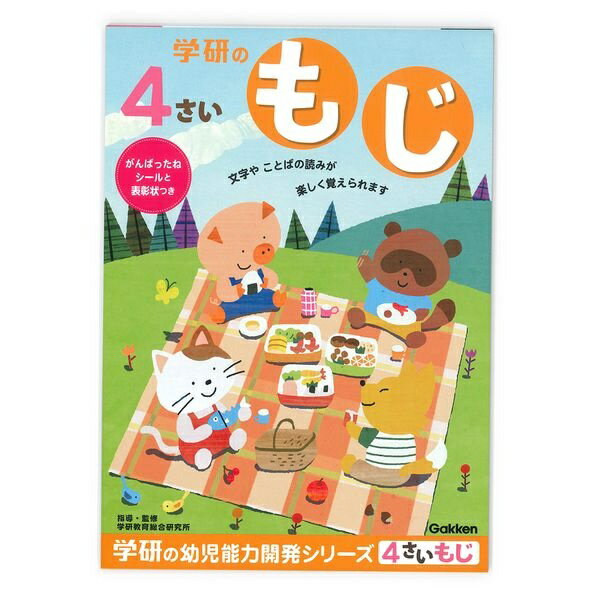 ●文字やことばの読みが楽しく覚えられるワークブック年齢にあわせた難易度の問題で構成しています。バリエーション豊富な問題で飽きさせず学習意欲のわきます。付録は達成度を感じてやる気を引き出すシールや表彰状が付いています。・サイズ：H255×W1...