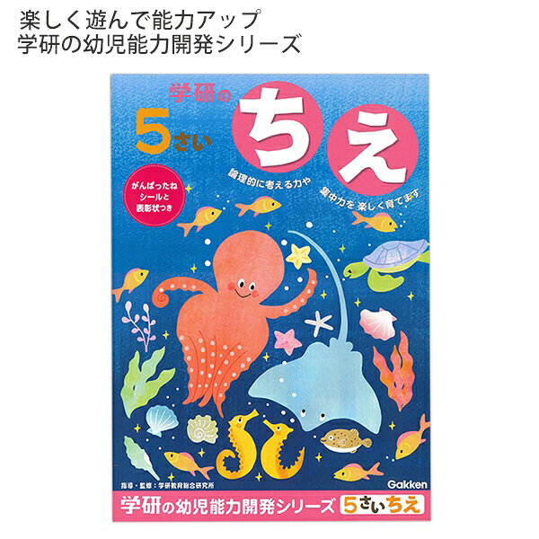 論理的に考える力や集中力を楽しく育てるB5サイズのワーク。形の見分け、仲間わけ、空間知覚など様々な知能に関する能力を楽しく伸ばします。【セット内容】●幼児向け学習ワーク × 3個●1個の入数：1冊【特徴】●全ページフルカラーで子どもの興味を...