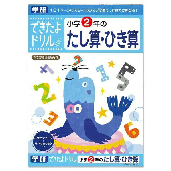 ・サイズ：B5 H257×W182mm・内容：全くるみ製本　56ページ・合格シール付き　せいせきひょう付き：特徴・少しづつレベルアップするスモールステップ学習で学力がぐんぐんつきます。：1回1ページなので、学習習慣がむりなく身につきます。
