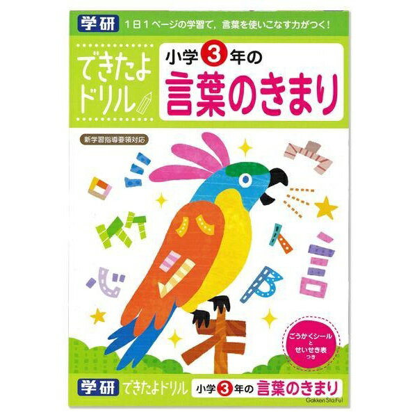 ・サイズ：B5 H257×W182mm・内容：全くるみ製本　56ページ・合格シール付き　せいせきひょう付き：特徴・少しづつレベルアップするスモールステップ学習で学力がぐんぐんつきます。：1回1ページなので、学習習慣がむりなく身につきます。