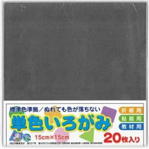 学校教材にも使用される安全な折り紙で、折り紙遊び、切り絵、貼り絵等に幅広く使用できます。【セット内容】●折り紙 × 5個●1個の入数：20枚【特徴】●紙厚0.07mm【仕様】材質紙サイズ15×15cm入数20枚カラーぎん【使用場所】●折り紙...