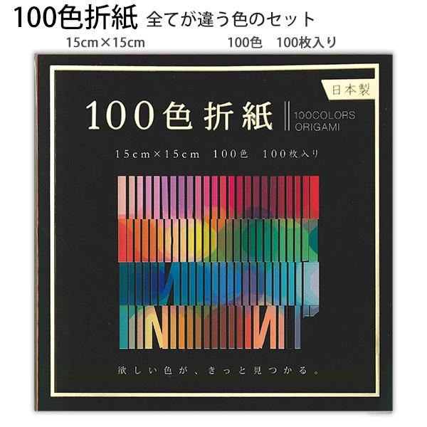 100色のグラデーションを活かした作品作りに最適な、1枚ずつ異なる色の折り紙セット。【セット内容】●折り紙 × 5個●1個の入数：100枚【特徴】●裏表紙に100色全ての色の名前が記載されている●色相を重視した深みのある色合いのアイアイカラ...