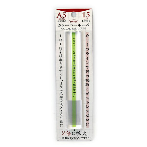 ・サイズ：幅:25×長さ152×高さ11mm・倍率：2倍・仕様：置き型ルーペ・(A6サイズ長辺・A5サイズ短辺に対応できます)：材質・アクリル樹脂製：特徴・リストの端から端までスイスイ読める!! 長辺対応!! 瞬間読取り機能付ルーペです。：...