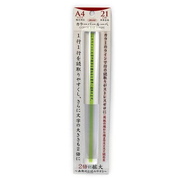 A4用紙の短辺と同じ21cmの長さで、中央のカラーラインが行の読み取りをスムーズにする2倍ルーペです。【特徴】●中央に4mm幅のカラーラインがあり、行を見やすくして読み取りをスムーズにする●2倍の倍率で細かい文字を拡大する●置き型として使え...