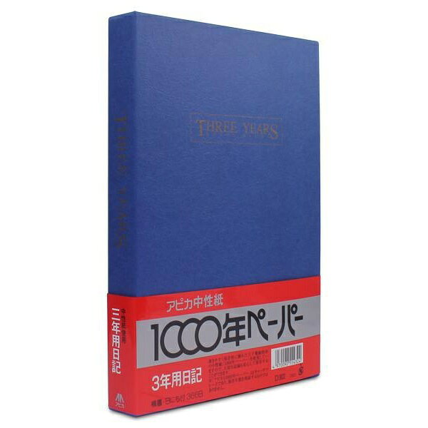 1ページに3年分書ける横書きのB5サイズ日記帳です。【特徴】●1ページに3年分の日記を1年10行で書ける●年号・曜日欄は空欄で記入可能●日付表示がある●王子製紙特抄の中性紙を使用している●本綴じでハードケース付き【仕様】材質中性紙（1000...
