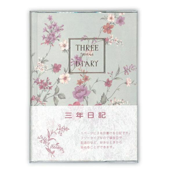 ●1ページに3年分書ける日記帳です。毎年同じ日付の記録を一覧できます。付録ページにアドレスページ・アニバーサリーページ・パーソナルメモページがあります。年、日付、曜日欄は空欄になっておりますので、ご使用の際にご記入ください。日記ページは36...