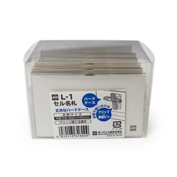 ●1枚単位のお求めはL-1　バラをご利用ください。クリップと安全ピンの両方ついた万能型の名札です。PET樹脂。・名札外寸：W90×H58mm・中紙寸法：W90×H55mm