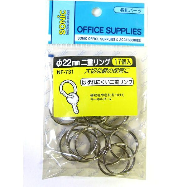 ●鍵を束ねる用途におすすめ17個入り・サイズ：直径22mm