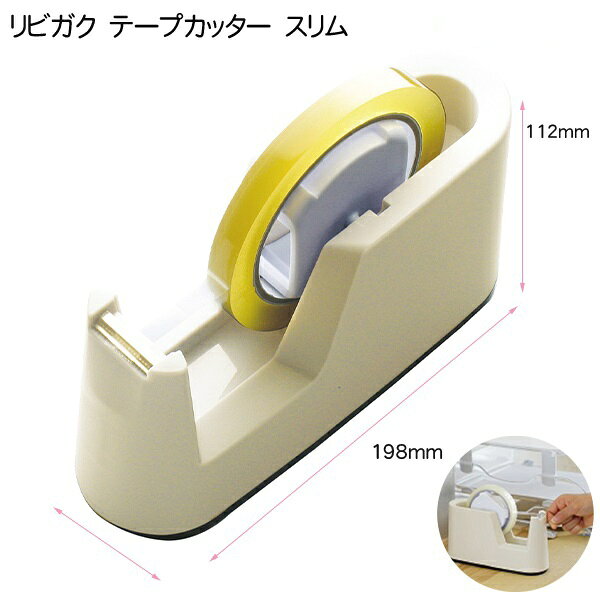 シンプルなデザインのスリムタイプテープカッターで、1kgの重量があるためテープを引っ張ってもずれにくい。【セット内容】●テープカッター × 3個●1個の入数：1個【特徴】●巻芯径76mmの大巻と巻芯径25mmの小巻の両用に対応●小巻を1つの...