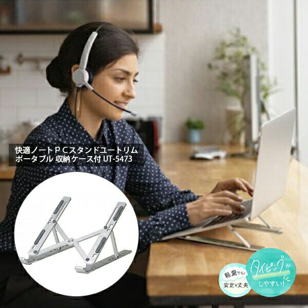 ・サイズ：商品:約165×70~140×240mm・パッケージ:290×75×25mm：材質・主要材質：アルミニウム：カラー・シルバー：特徴・ノートパソコンの画面を高くし、視線をあげてらくらく姿勢。：仕事環境を整えて、めざせ効率アップ！・6...