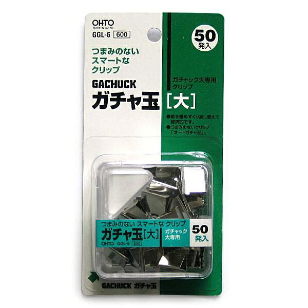 ●つまみのないスマートなクリップです。紙を傷めず繰り返し使えて経済的です。専用の本体にセットしてご利用ください。・サイズ：W62×H62×D33mm（ケースサイズ）・内容：50発入り・本体：ガチャック大　GL-600