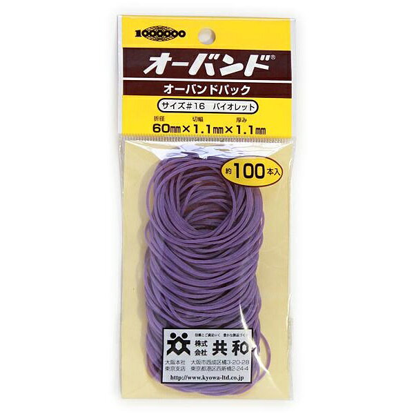 ●天然ゴム使用の超ロングセラー商品アメ色輪ゴム16号サイズ100本・サイズ：折径60mm×切幅1.1mm×厚み1.1mm