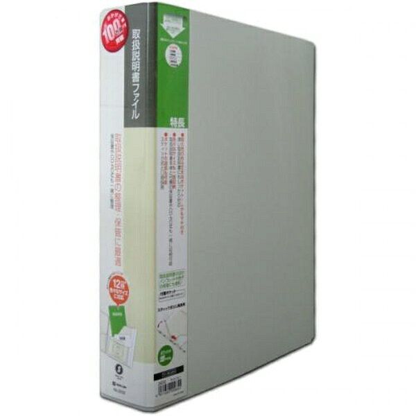 A4タテ型の取扱説明書を保証書やCD-ROMと一緒に保管できるファイル。【特徴】●マチ付きポケットで厚めの取扱説明書に対応●耐久性に優れた厚手素材を使用したポケット●ミニポケットで保証書やCD-ROMを収納可能●斜めのハーフ形状ポケットでB...