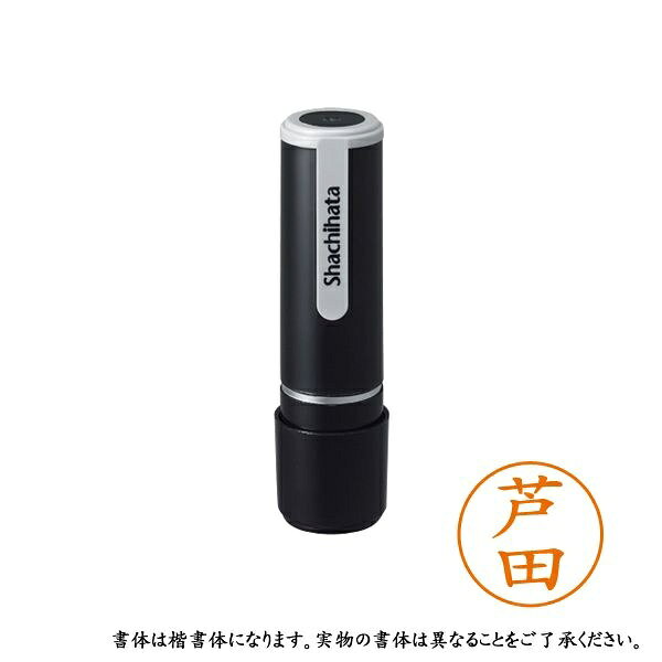 シヤチハタのロングセラーネーム印。インキ内蔵式でスタンプ台不要。【特徴】●スタンプ台不要のインキ内蔵式●特殊スポンジ体に多量のインキを内蔵し連続捺印が可能●彫りが深く鮮やかな印影が得られる●補充インキXLR-9Nで交換可能【仕様】材質特殊耐...