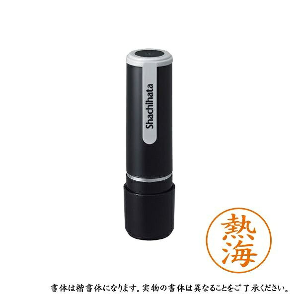 認印や訂正印として使用できるインキ内蔵式のスタンプで、スタンプ台なしでそのまま捺印できる。【特徴】●スタンプ台を使わずにインキ内蔵式でそのまま捺印できる●無数の連続気孔を有する特殊スポンジ体に多量のインキを内蔵しているため連続捺印でもキレイ...
