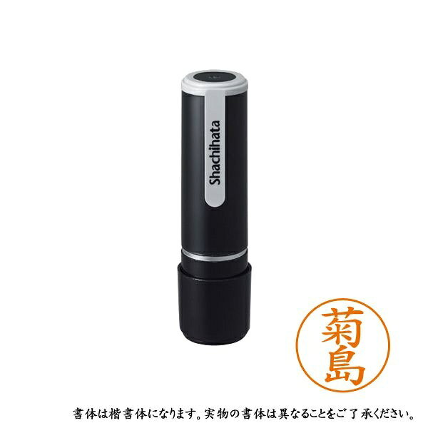 ●日本中で愛用されているベーシックタイプの認印です。インキは交換が簡単なカートリッジ式で朱肉不要のインク内蔵型です。文字は美しい楷書体。バッグやデスクの中に常備する1本としてもおすすめです。・サイズ：直径18.8×68.3mm 15g・印面...