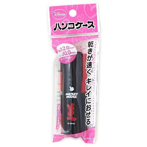 ●速乾朱肉付きのミッキーの印鑑ケース直径12mm×長さ60mmまでの印鑑が1本収納可能です。フタを開けたとき180度で止まるので、印鑑が飛び出しにくく、朱肉がつけやすくなっています。・サイズ：88.0×28.0×18.0mm 約20g・盤面...