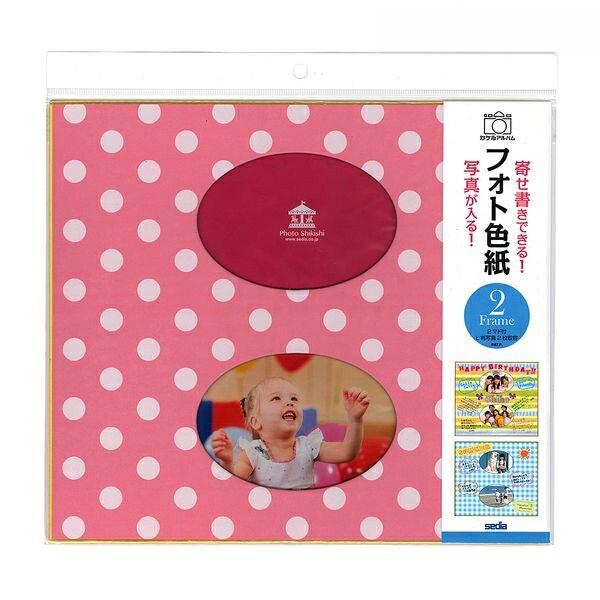 ●写真が入れられて寄せ書きができるフォト色紙。L判写真2枚収容できる2マド付き。・本体サイズ：H242×W272×D2mm・窓サイズ：楕円形（H75×W110mm）・写真収容サイズ：89×129mm