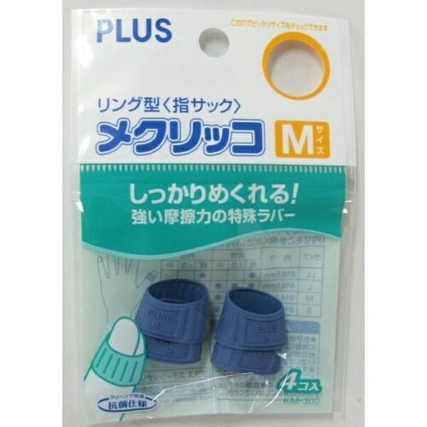 ●指先にはめるリング型の指サックです。・サイズ：Mサイズ　内径14.5mm・入り数：4個入り