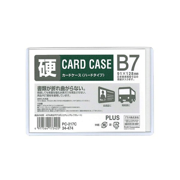 中身が折れ曲がらないハードタイプのカードケース。【セット内容】●カードケース × 5個●1個の入数：1個【特徴】●周囲3方に白いフレームがあり、長辺の1辺が開口部になっている●マチがあるので書類がコピー用紙5枚程度入る●閉じられた側の角は丸...