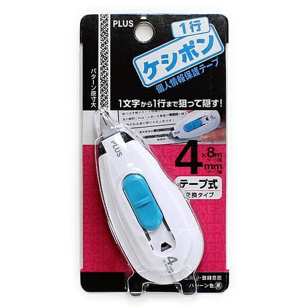 修正テープのようなテープタイプで、1文字から1行まで見られたくない部分だけを隠すことができる個人情報保護テープ。【セット内容】●個人情報保護テープ × 3個●1個の入数：1個【特徴】●4mm幅のテープで1行分の文字を隠すことができる●光沢紙...