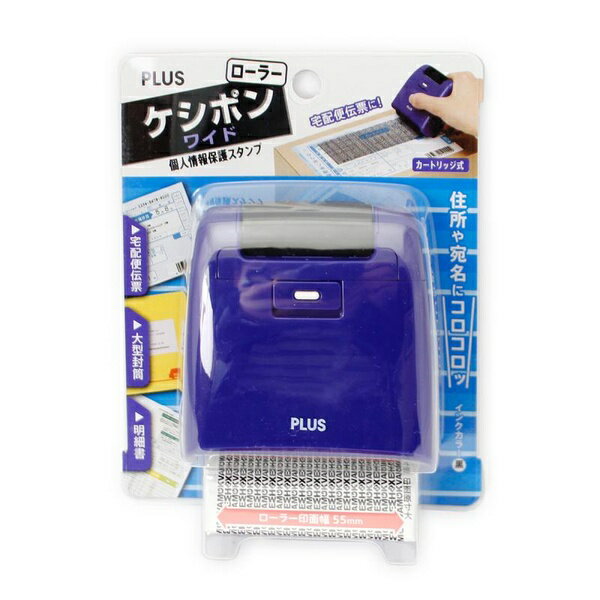 ●大型封筒など広範囲を消すのに最適!!ローラーケシポンワイドです印面は55ミリ幅で約50メートル分。1回60ミリとした場合約800回分捺印できます。スタンプ台が不要でダイレクトメールの宛名や印刷物に多いゴシック体・明朝体を見えにくくします。...