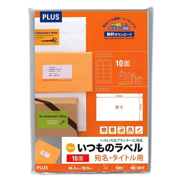 A4用紙に10面のラベルが配置でき、プリンタでの印字と手書きの両方に対応したラベル。【特徴】●用紙の厚みは0.124mmの薄手ラベル●コーティングが無い紙製なので鉛筆やシャープペンシルでの手書きに対応●環境に配慮したFSC認証紙を使用●台紙...
