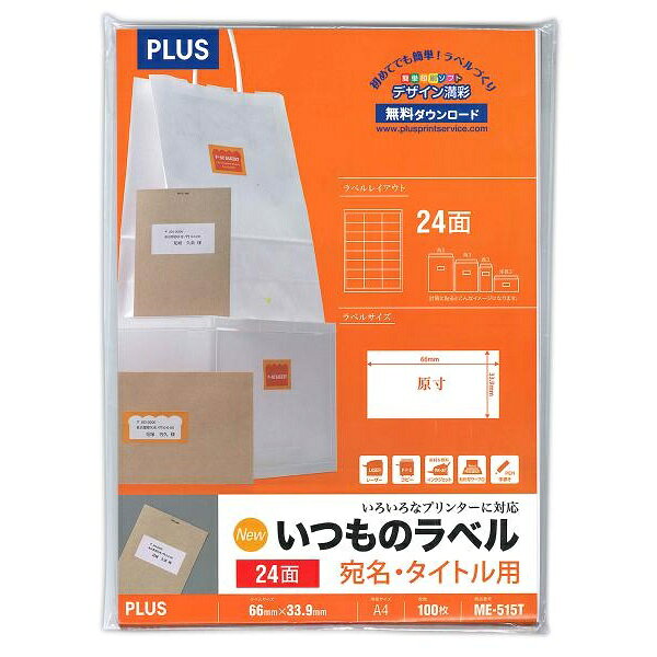 A4用紙1枚に24面のラベルが付いた、プリンタ印刷と手書きの両方に対応するラベルシート。【特徴】●コーティングなしの紙製ラベルで鉛筆やシャープペンシル、蛍光ペンでの手書きに対応●厚み0.124mmの薄手で扱いやすい●台紙はリサイクルできるよ...