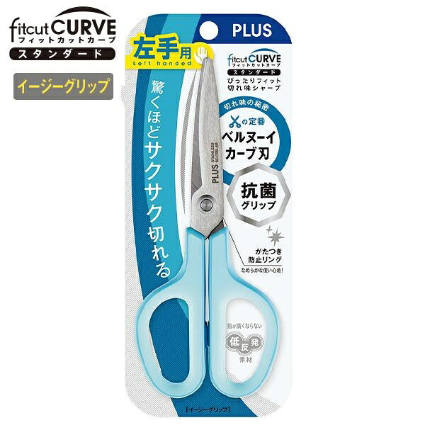 ●左利きの方に快適な使い心地を提供する「フィットカットカーブ 左手用」。独自のカーブ刃とフッ素コートにより、軽い力でもスムーズに切れてベタつきません。抗菌グリップで衛生面も安心。紙やテープのカットに最適な一本です。左利き専用設計左手での使い...