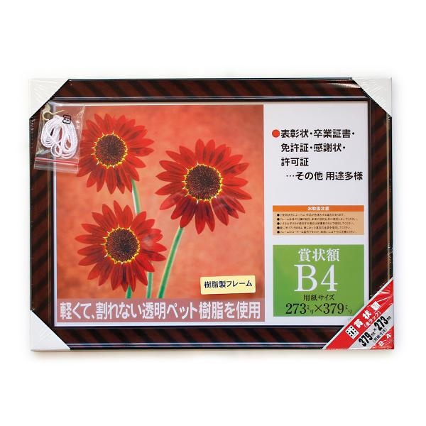 ・サイズ：B4サイズ（273mm×379mm）・セット用紙サイズになります。：付属品・吊り紐セット付き：特徴・B4サイズ対応の賞状額です。：（JIS規格サイズとは異なる賞状サイズ）軽くて割れない透明ペット樹脂を使用なので安心してお使い頂けま...