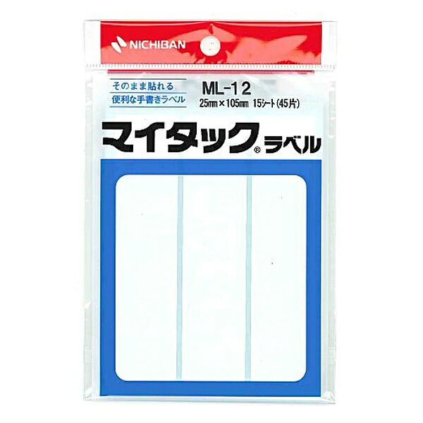 ●ニチバン マイタックラベル 無地手書き用です。ラベル厚み：0.11mm　ラベル材質：上質紙・サイズ：25×105mm・入数：3片×15シート入　45片