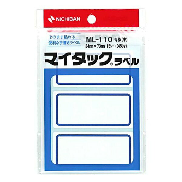●ニチバン マイタックラベル 青枠付きラベルラベル厚み：0.11mm　ラベル材質：上質紙・サイズ：34×73mm・入数：3片×15シート入　45片