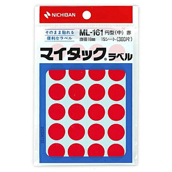 ●ポイント表示や目印に便利なカラーラベル材質は基材コート紙＋粘着剤アクリル系・サイズ：16mm径丸・内容：赤24片×15シート入（360片入）