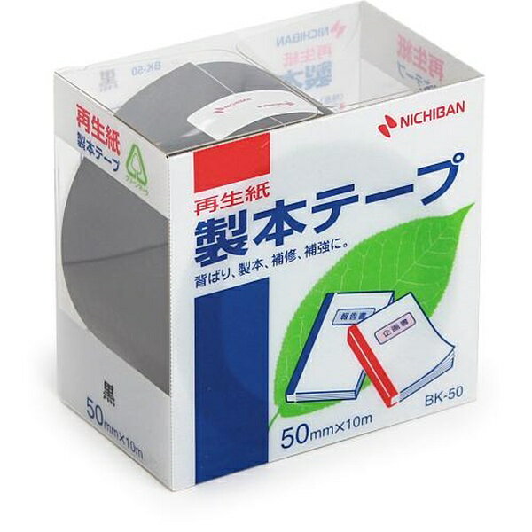 ●背貼り、製本、補修、補強に使用します。古紙パルプ配合率50％再生紙・サイズ：幅50mm×長さ10m(テープ)