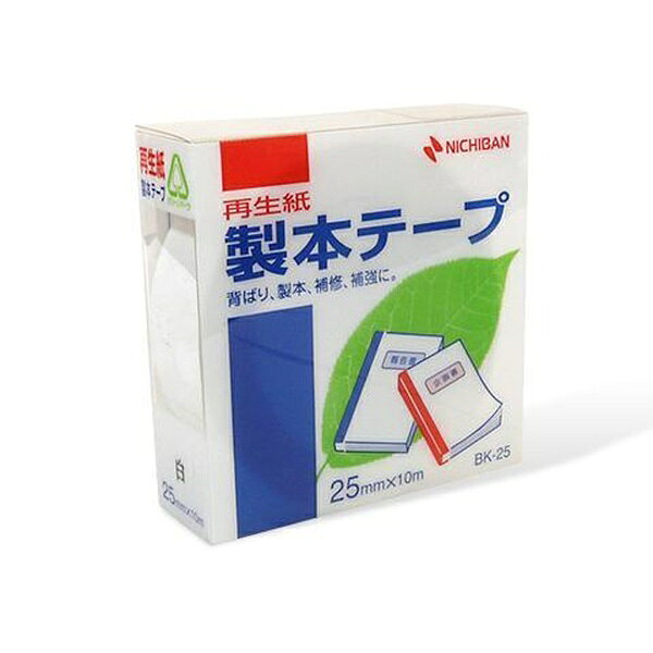 ●背貼り、製本、補修、補強に使用します。古紙パルプ配合率50％再生紙・サイズ：幅25mm×長さ10m(テープ)