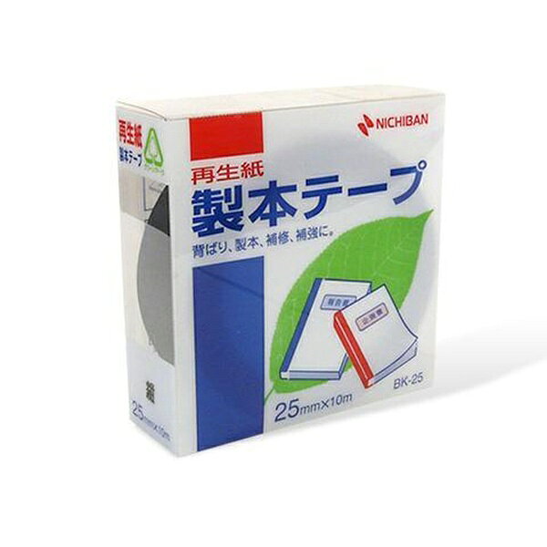 ●背貼り、製本、補修、補強に使用します。古紙パルプ配合率50％再生紙・サイズ：幅25mm×長さ10m(テープ)