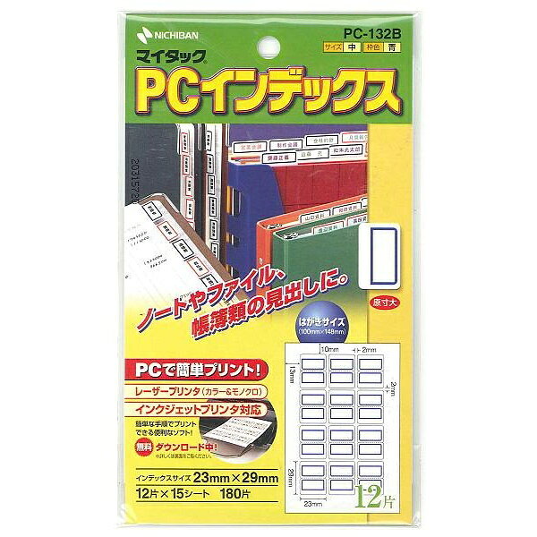 パソコンプリンタ対応のはがきサイズ粘着インデックスラベルです。【セット内容】●粘着インデックスラベル × 3個●1個の入数：12片×15シート【特徴】●ハガキサイズなので必要な枚数だけ印刷でき保管時もコンパクト●白色度80%で見やすい●対応...