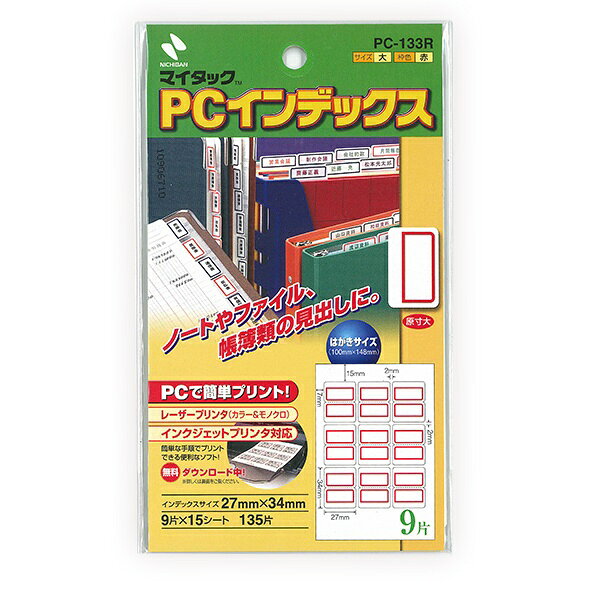 パソコンプリンタで少量から印刷できるハガキサイズの粘着ラベル。【セット内容】●粘着ラベル × 3個●1個の入数：9片×15シート（1パック）【特徴】●ハガキサイズで必要な枚数だけ印刷できる●手書きにも対応●対応ソフト「ラベルメイト ライト」...