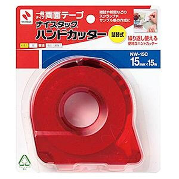 ●手になじむ形状で、繰り返し使える便利なハンドカッター。テープの端をサッとつまめ切りやすい。新設計の金属刃を使用し、軽い切れ味を実現。詰替式のため経済的で、環境にやさしい。一般タイプは雑誌や新聞などのスクラップやサンプル帳の作成に便利です。...
