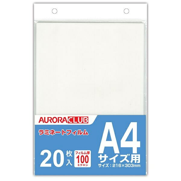 ●ラミネーター用A4サイズのラミネートフィルムです。ラミネートフィルムは必ず接合部からラミネーターへ挿入してください。・ラミネートサイズ：A4：W216×H303mm・入数：20枚・フィルム厚：片面100ミクロン