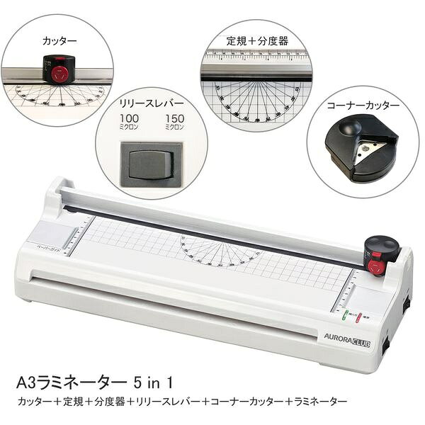 3タイプ切替え式カッターと透明なPPT定規を搭載したA3対応ラミネーター。【特徴】●波形の3タイプ切替え式カッター搭載で加工したフィルムを好きな形にカット可能●点線で折り目を付けて曲げることで簡単に三角POPが作成できる●分度器ガイドライン...