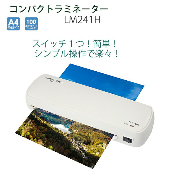 ●A4サイズまで対応対応できるラミネーターです。スイッチ入れて約2?4分でラミネートスタートできます。・サイズ：縦112×横330×高60mm・重量：0.95kg・対応フィルム厚：100ミクロン・最大ラミネート幅：236mm・ラミネート速度...
