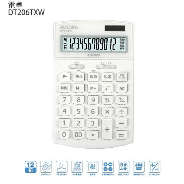 ●オーロラジャパンの電卓「DT206TXW」は、12桁表示に対応した中型卓上電卓で、ビジネスから日常使用まで幅広く活躍します。デュアルパワーソーラー電池とボタン型電池の併用により、明るい場所ではソーラーで、暗い場所では電池で動作し、安定した...