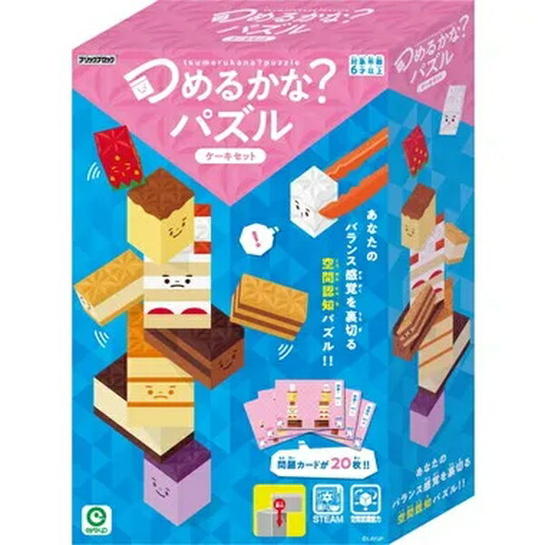考えて積んで空間認知を高めるパズル！平面図の問題カードから立体のブロックを組み立てよう！アイアップ