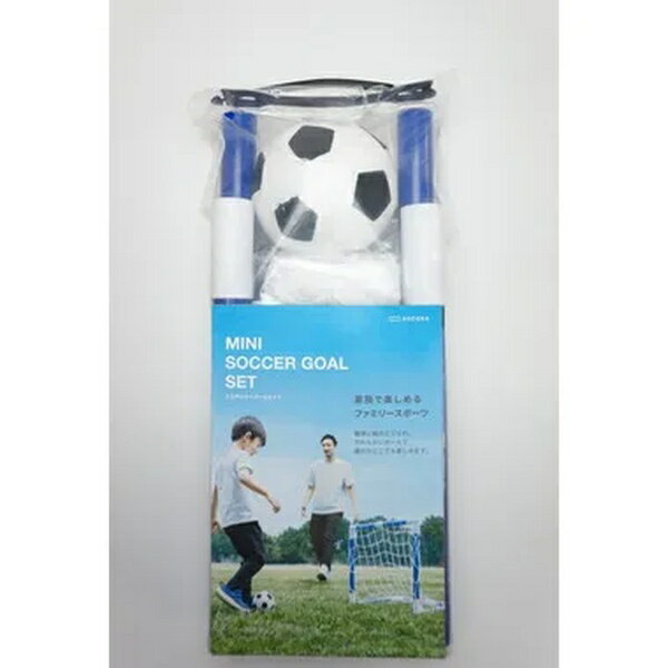 室内でも公園でもどこでも楽しめるミニサッカーゴールあおぞら